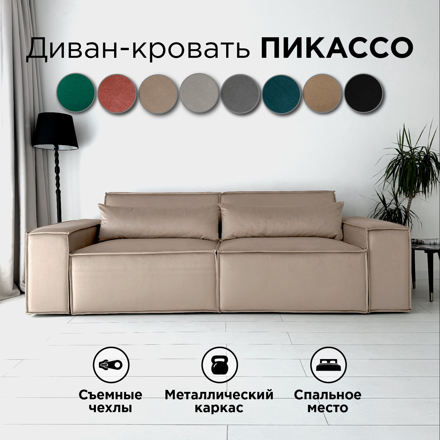 Диван-кровать Redsofa Пикассо 260 см waterproof 02. Раскладной прямой диван со съемными чехлами, для дома и офиса.