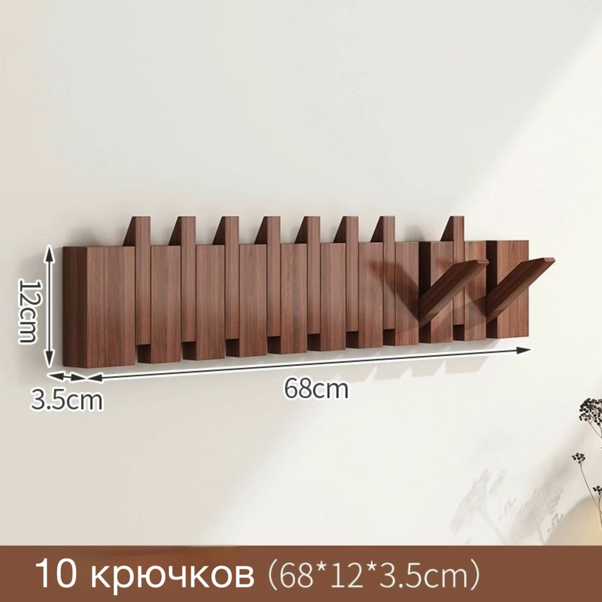 Вешалка настенная, дерево, 10 крючков, венге, нагрузка до 5кг