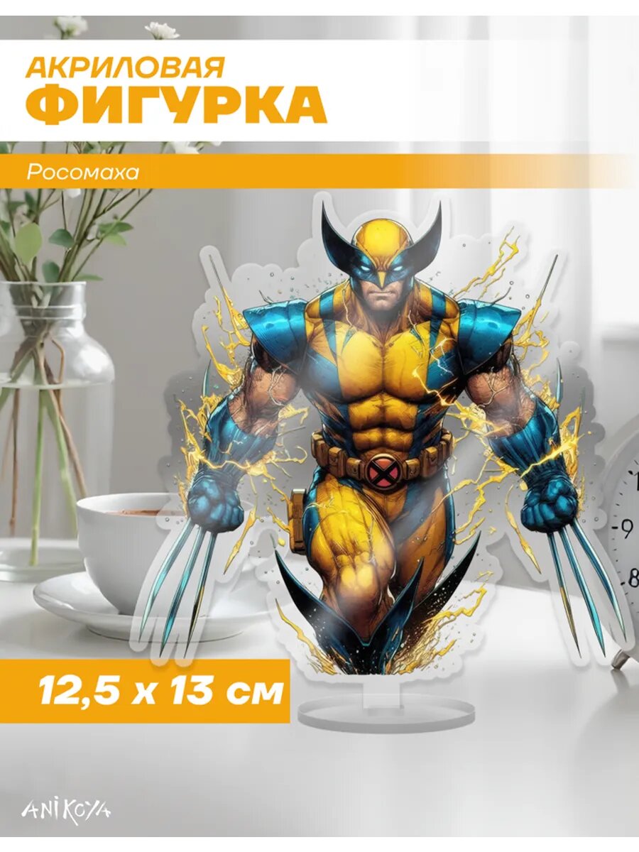 Акриловая фигурка Росомаха статуэтка