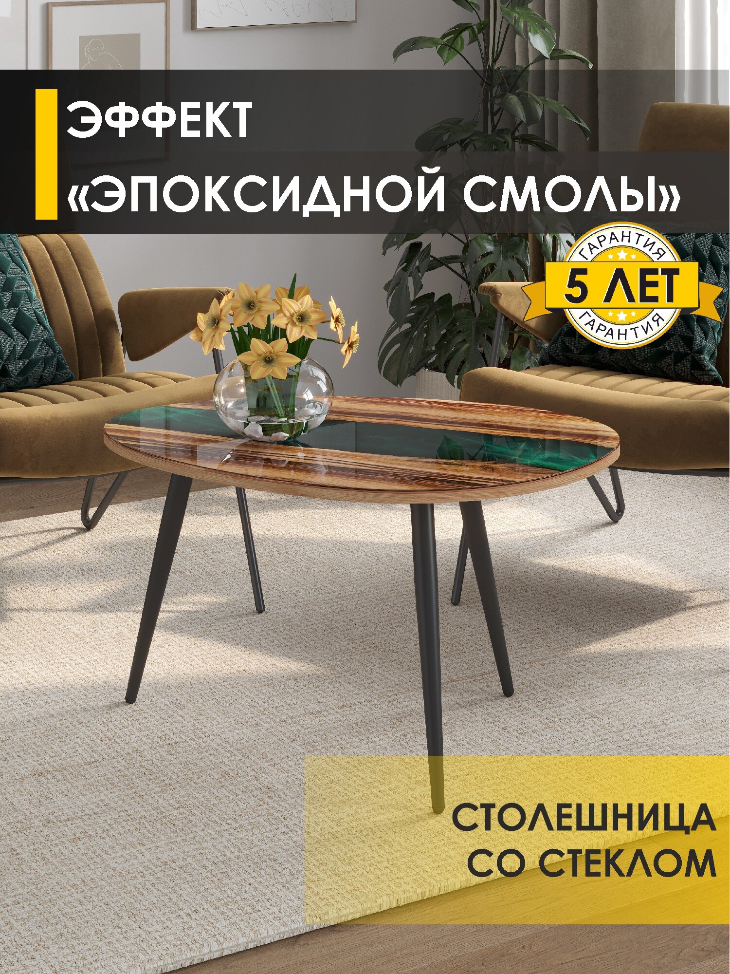 Журнальный столик со стеклом Рим 16 (04) Река изумрудная/Черный, 89х59х51 см