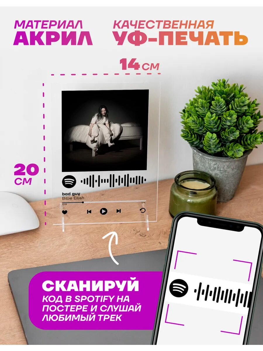 Spotify постер Билли Айлиш Bad guy — фото 1
