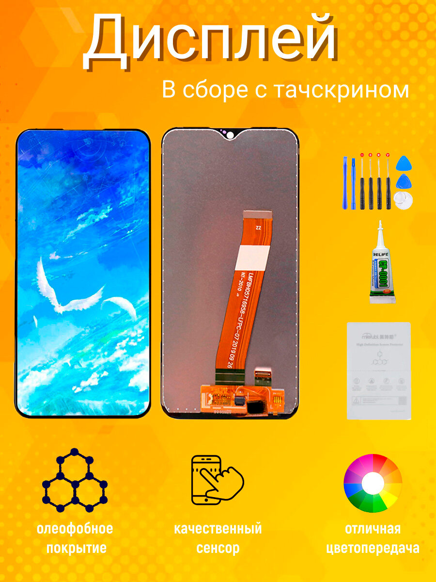 Дисплей для Samsung A01 A015F, M01 M015F с тачскрином (черный) широкий коннектор