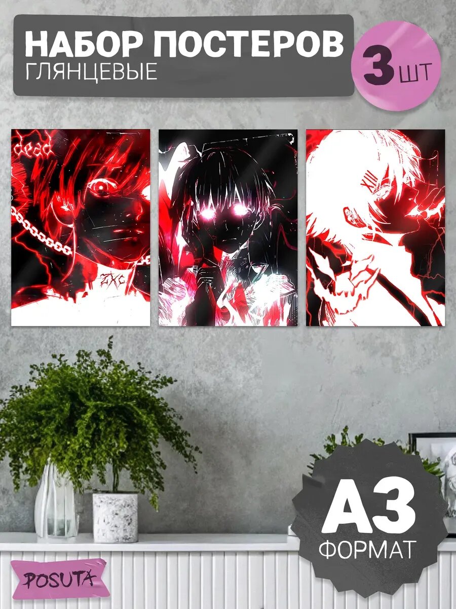 Постеры на стену интерьерные Dead inside