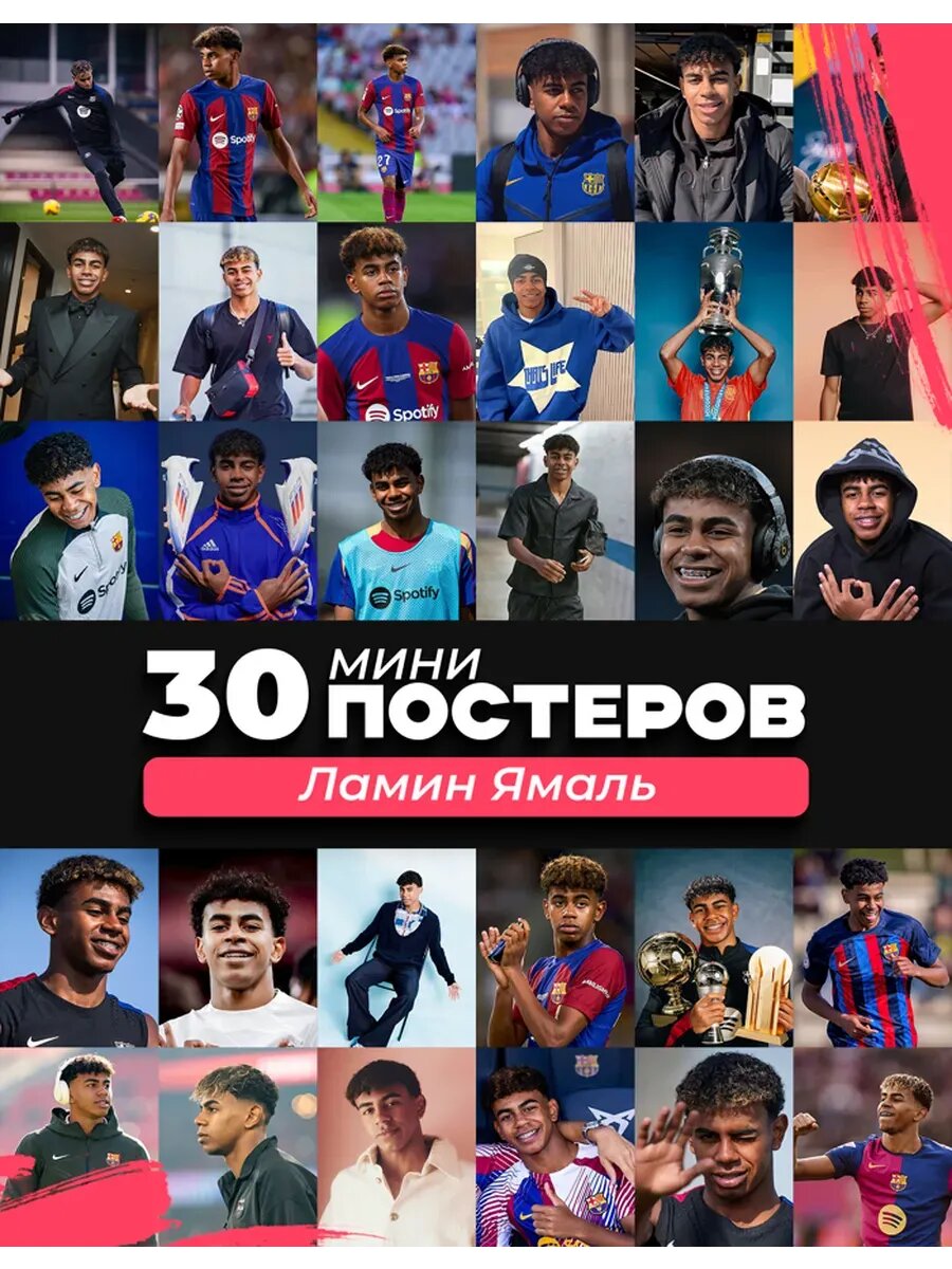 Мини постеры Ламин Ямаль