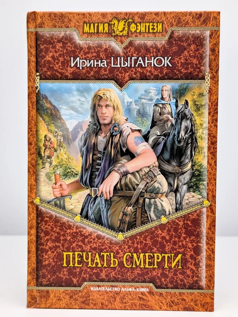 Печать смерти