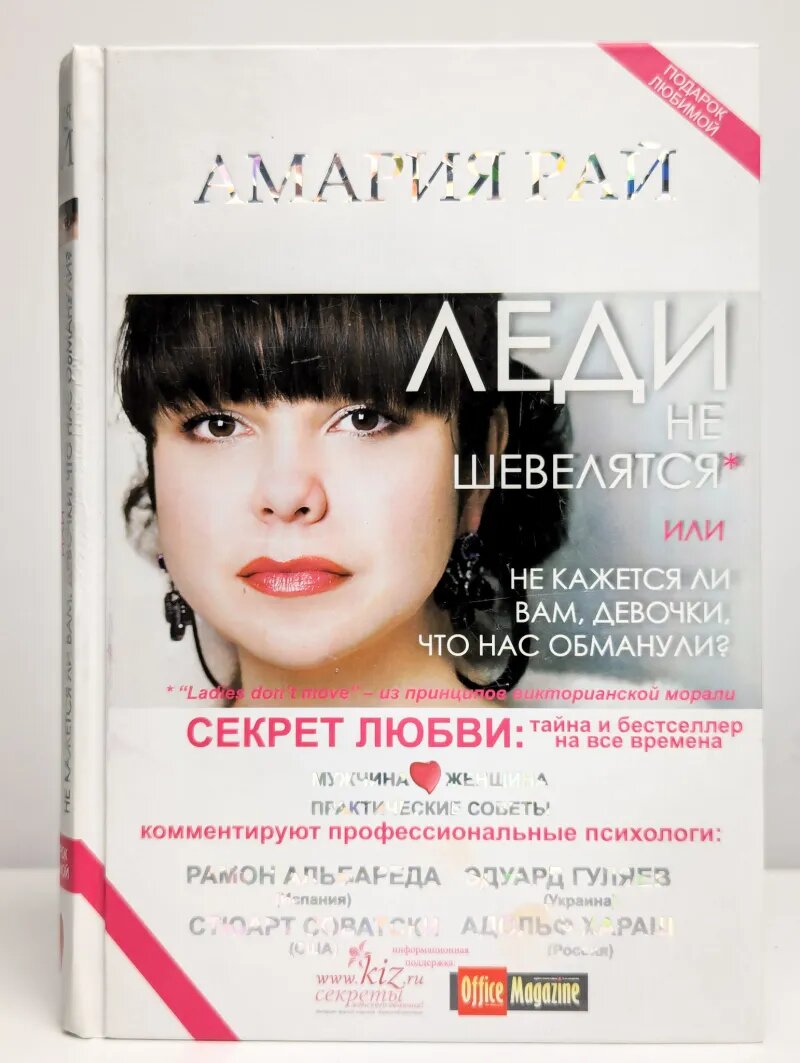 Леди не шевелятся, или Не кажется ли вам, девочки