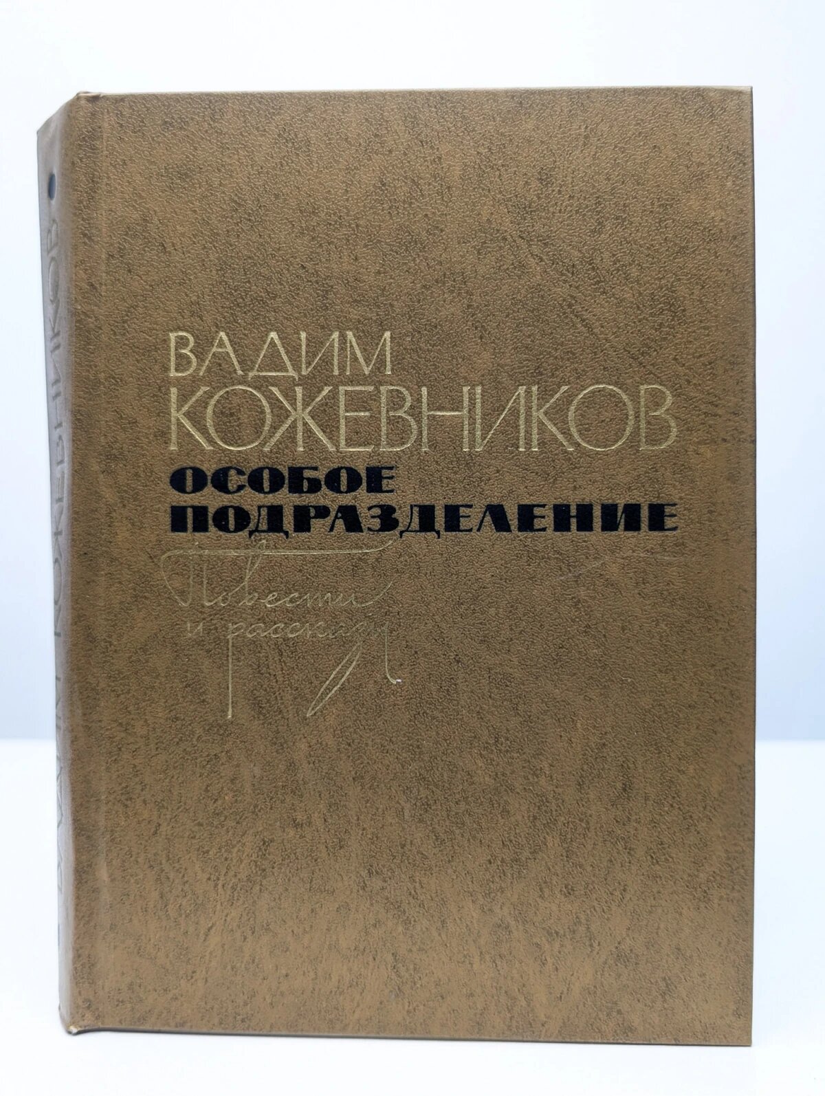 Особое подразделение