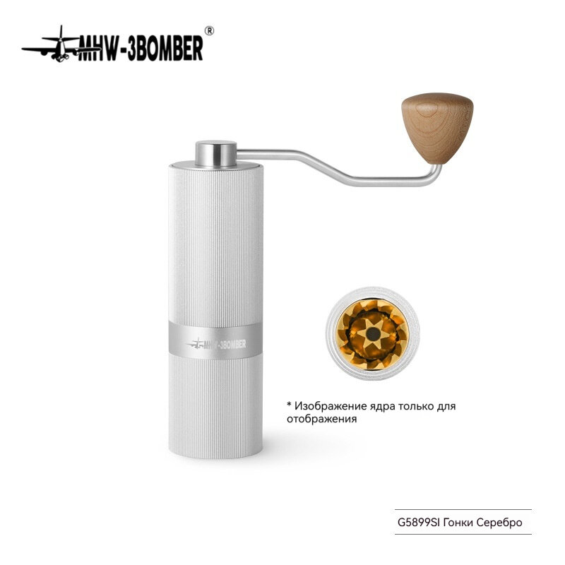 Ручная кофемолка MHW-3BOMBER, сталь, съемная ручка, Ручная кофемолка, кофемолка, белый