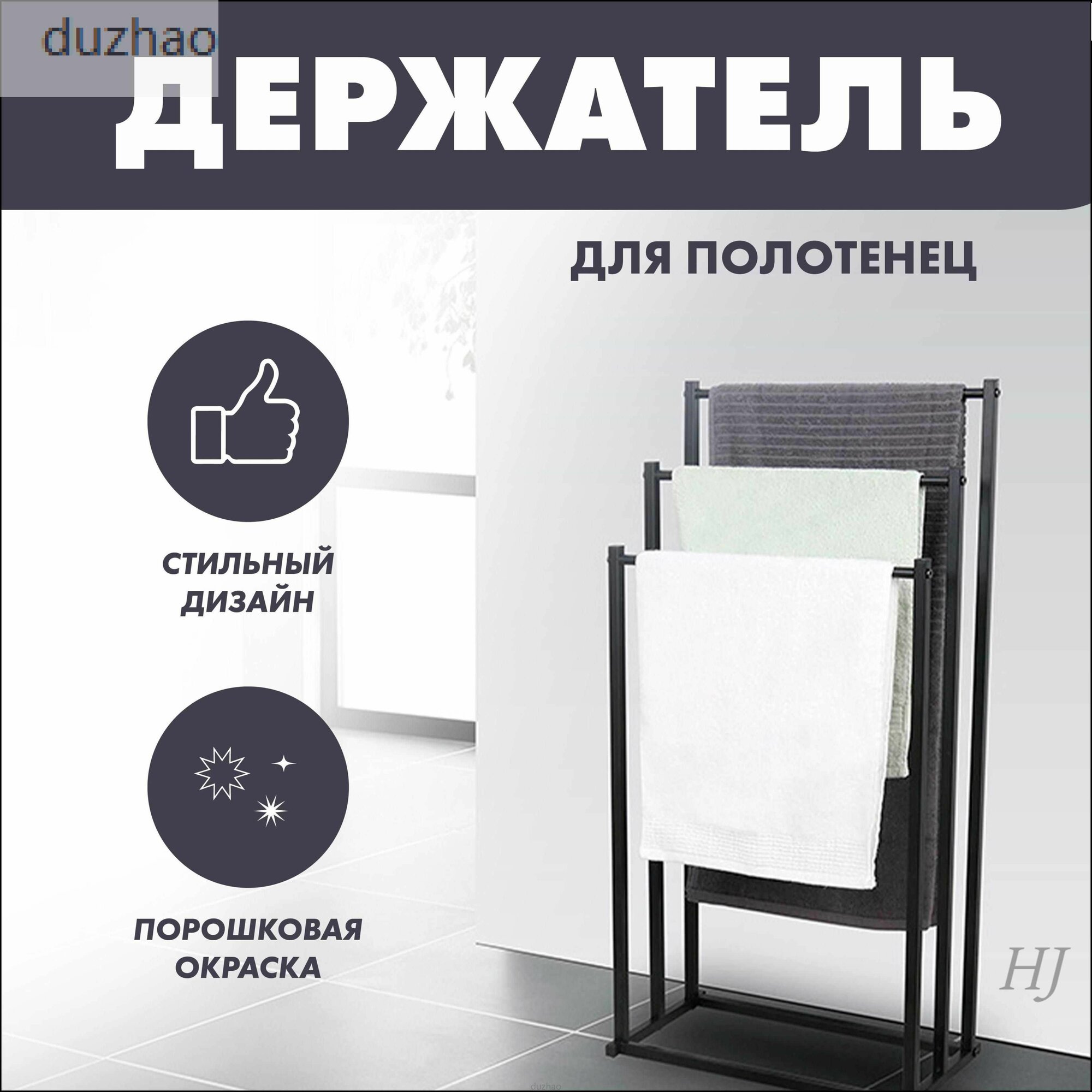 Держатель для полотенец