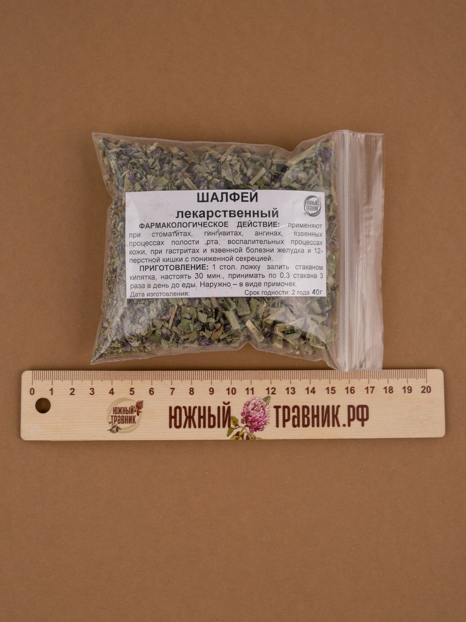 Шалфей (трава)