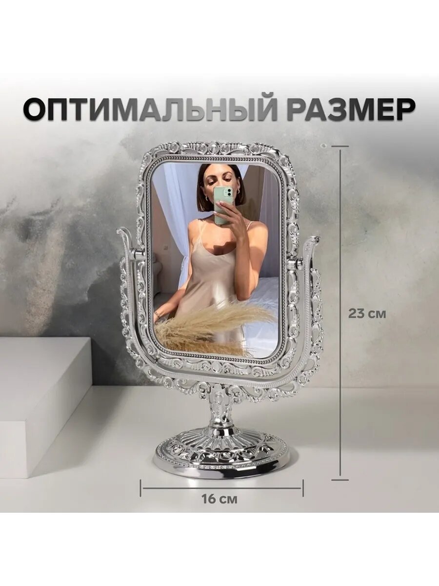 Элегантное двойное зеркало с увеличением