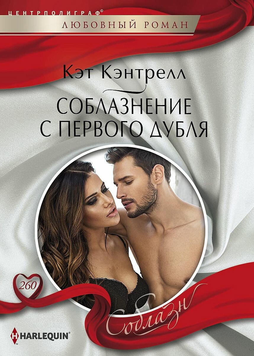 Соблазнение с первого дубля