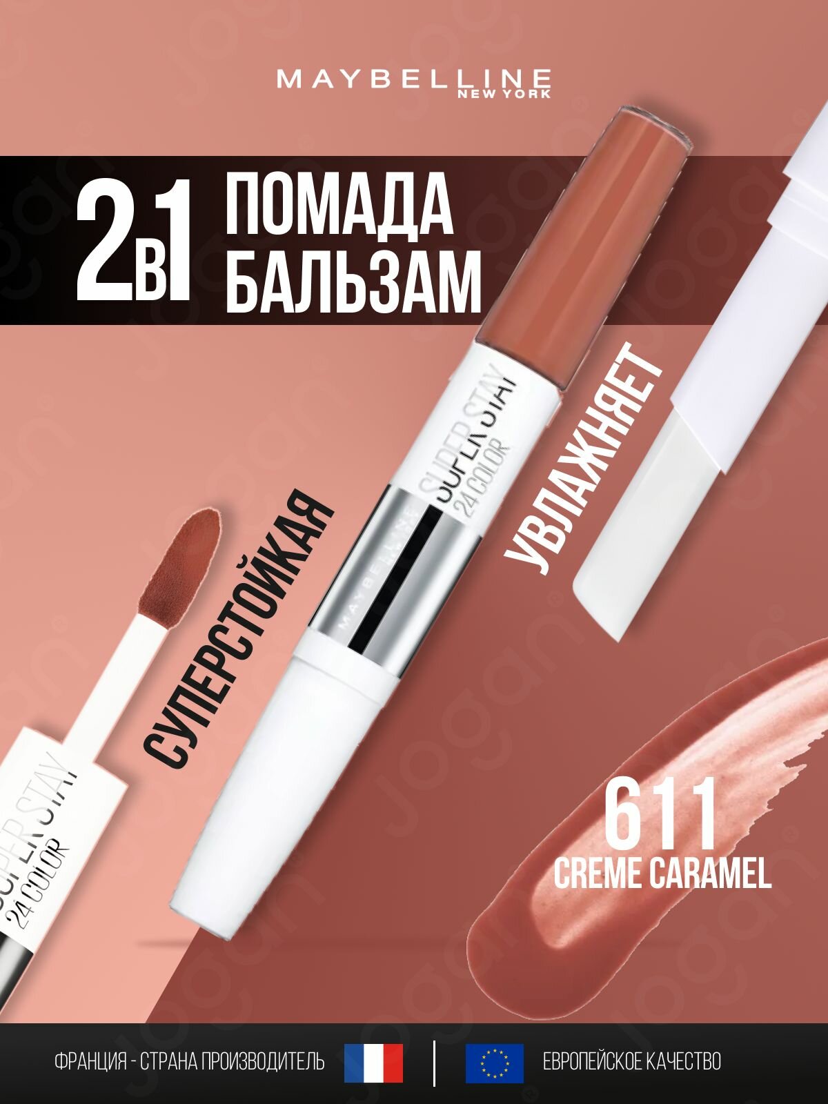 Помада для губ Super Stay 24H Color оттенок 611