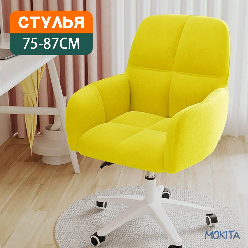 Офисное кресло, желтый