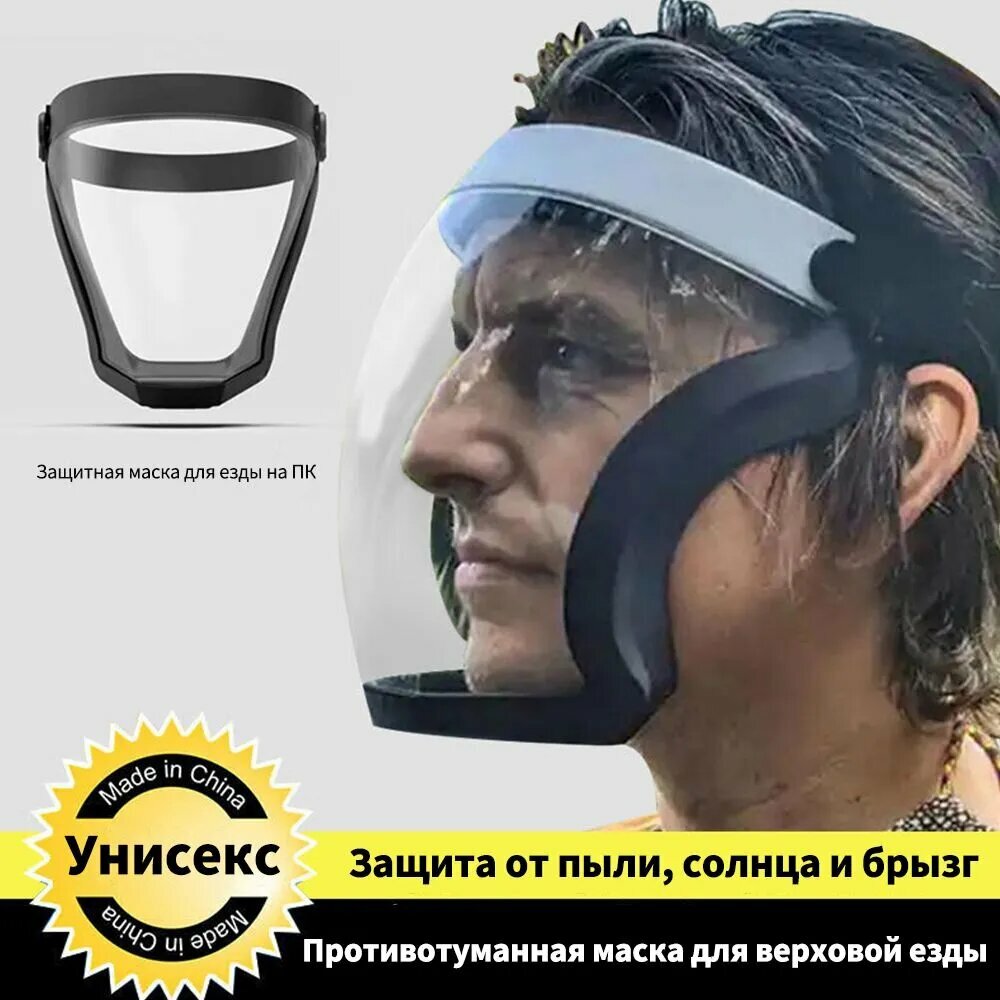 Щиток защитный, цвет: Прозрачный