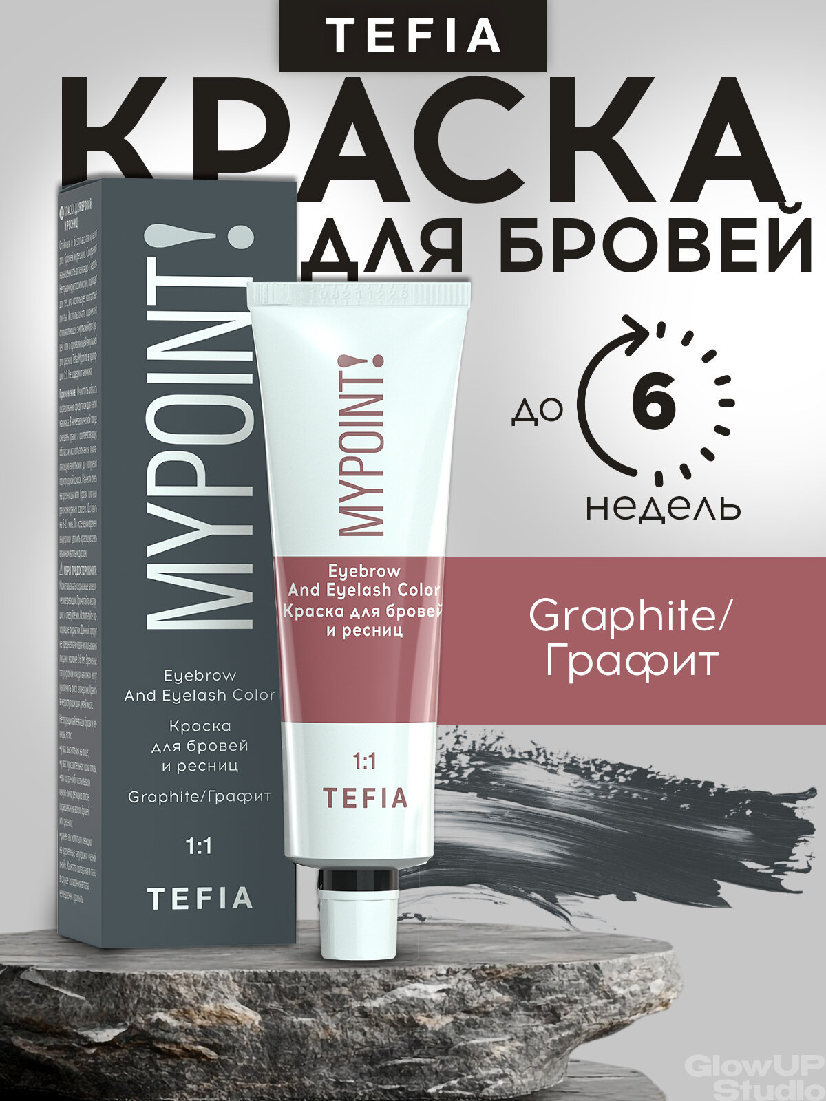 TEFIA Краска для бровей и ресниц, цвет "Графит" MYPOINT 25мл