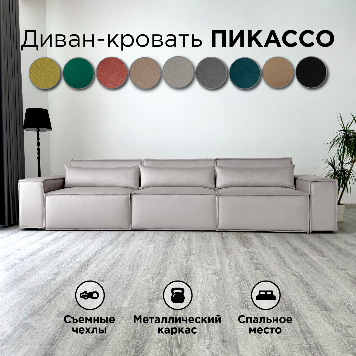 Диван прямой Пикассо