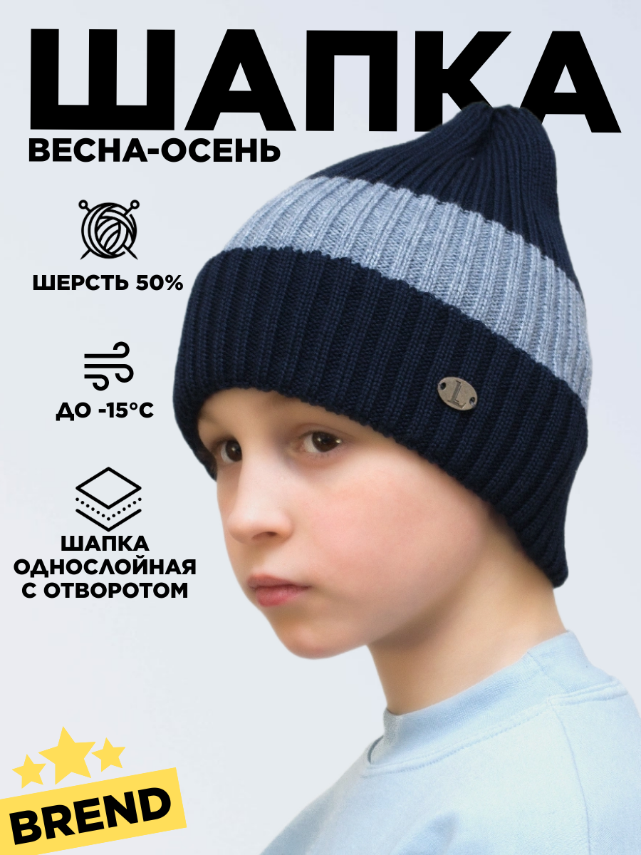 Шапка-бини Константин для мальчиков
