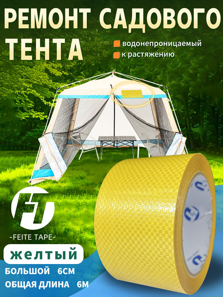 Беседка-желтый 6cм x 6м)