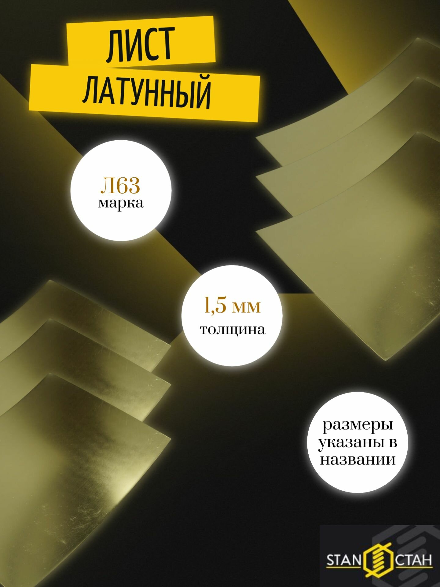 Лист латунный, Л63 мягкий, Латунь листовая размер 1,5x100x300