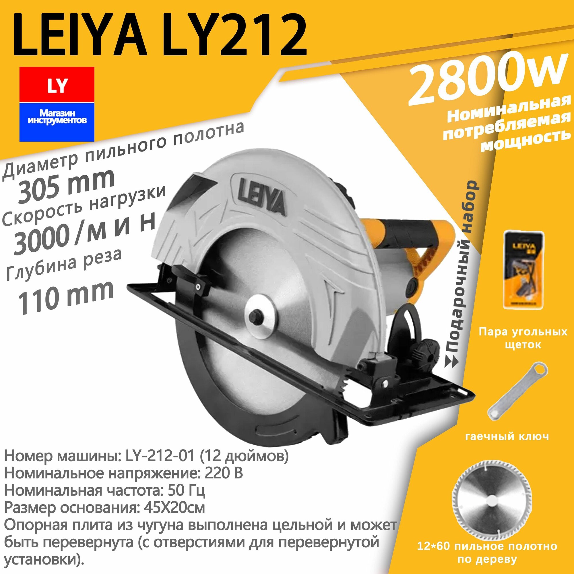 Циркулярная пила LEIYA LY212-01, диск 305 мм, 2800 Вт, пропил до 110 мм