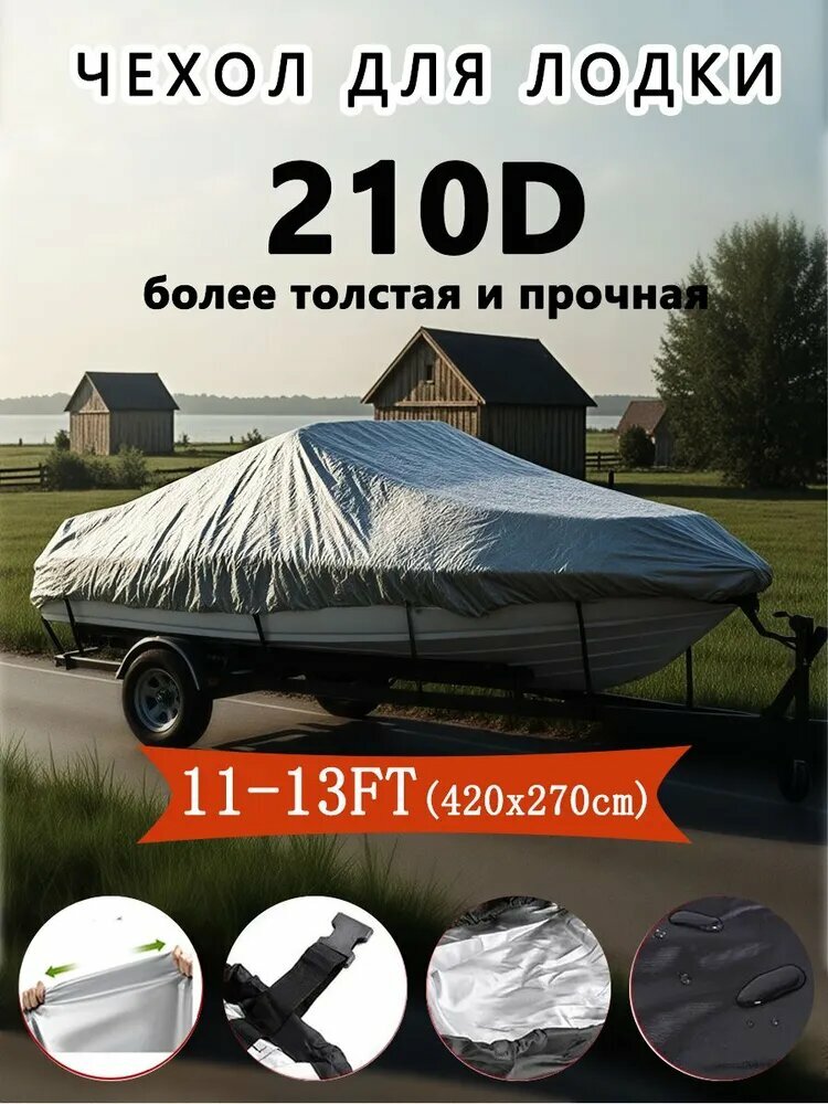 Чехол для лодки