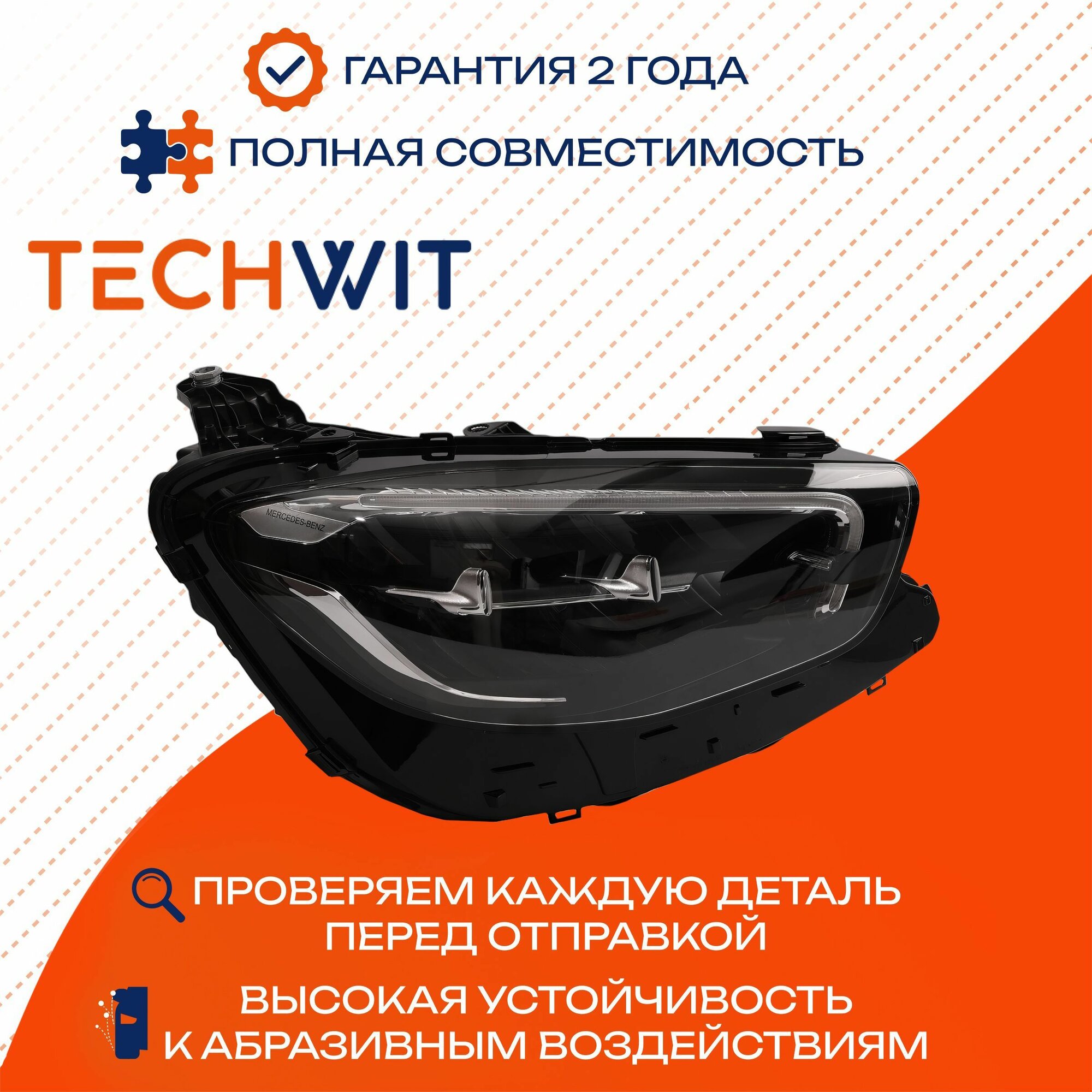 Mercedes W213 E rest. фара передняя правая A2139067609 LED Мерседес W213 E рест. 2020- TECHWIT