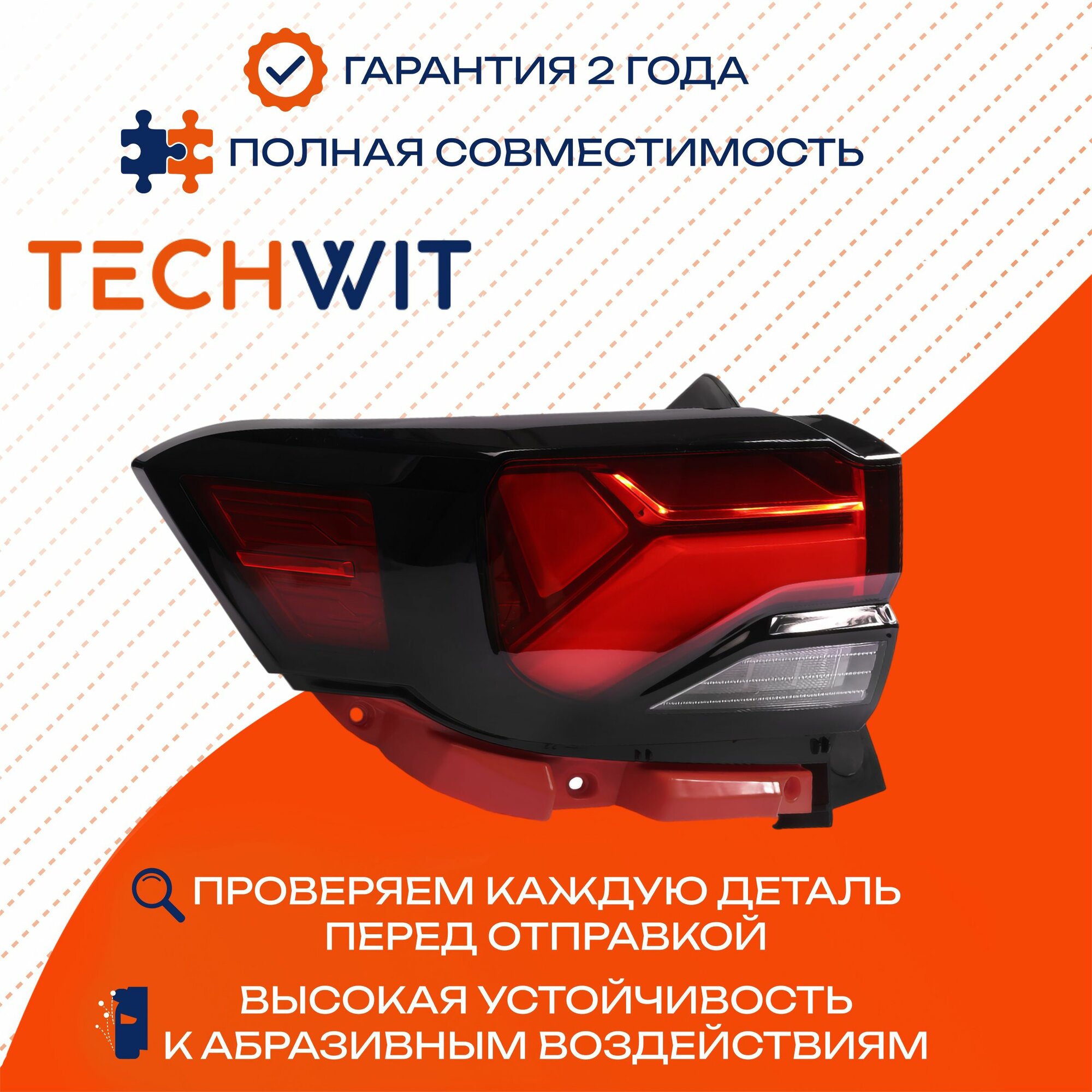 Changan CS35PLUS I restyling фонарь задний внешний левый 4133010BQ10AB Чанган CS35 Плюс рестайлинг 2021- TECHWIT