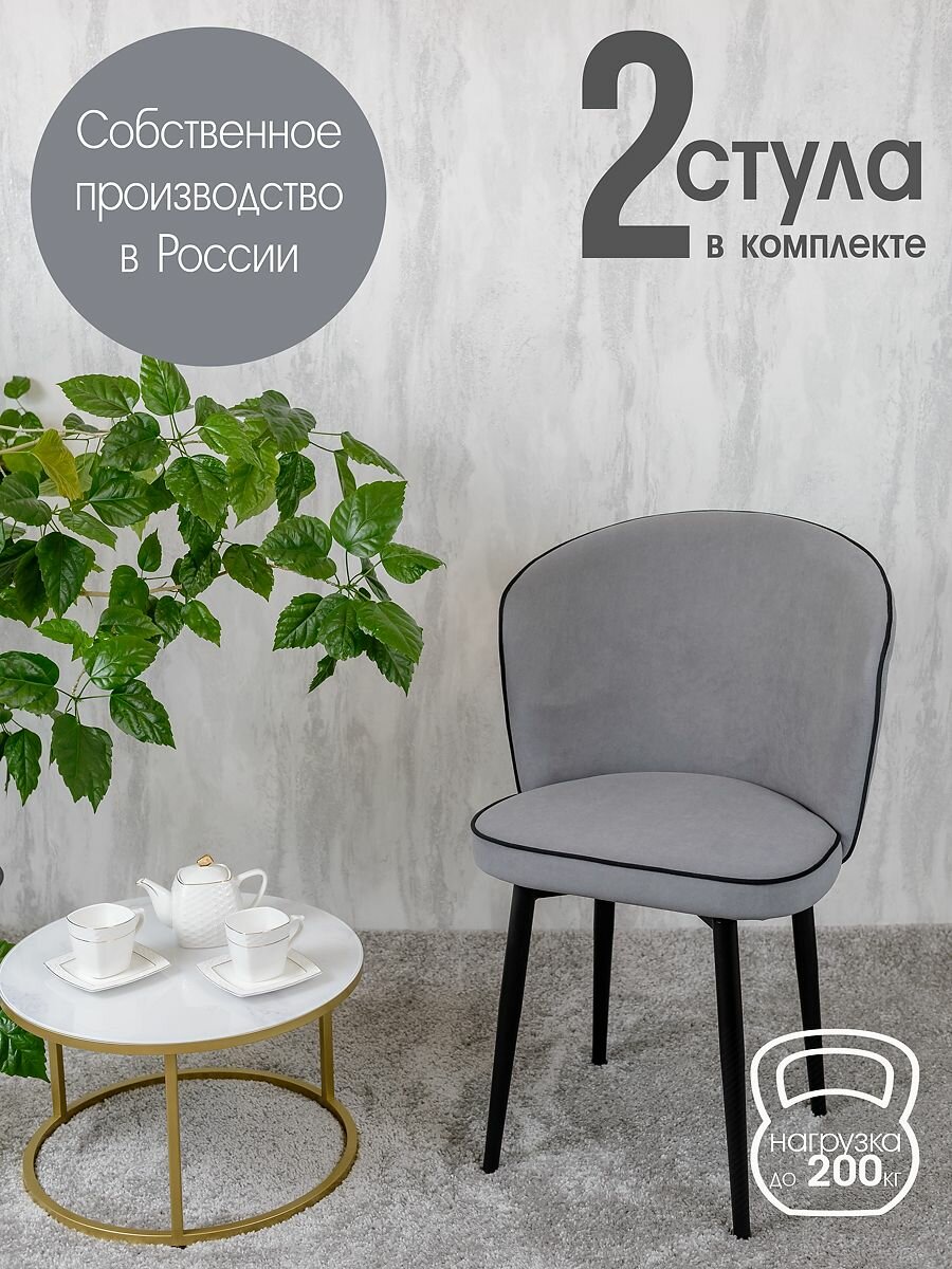 Комплект мягких стульев для кухни со спинкой 2 шт