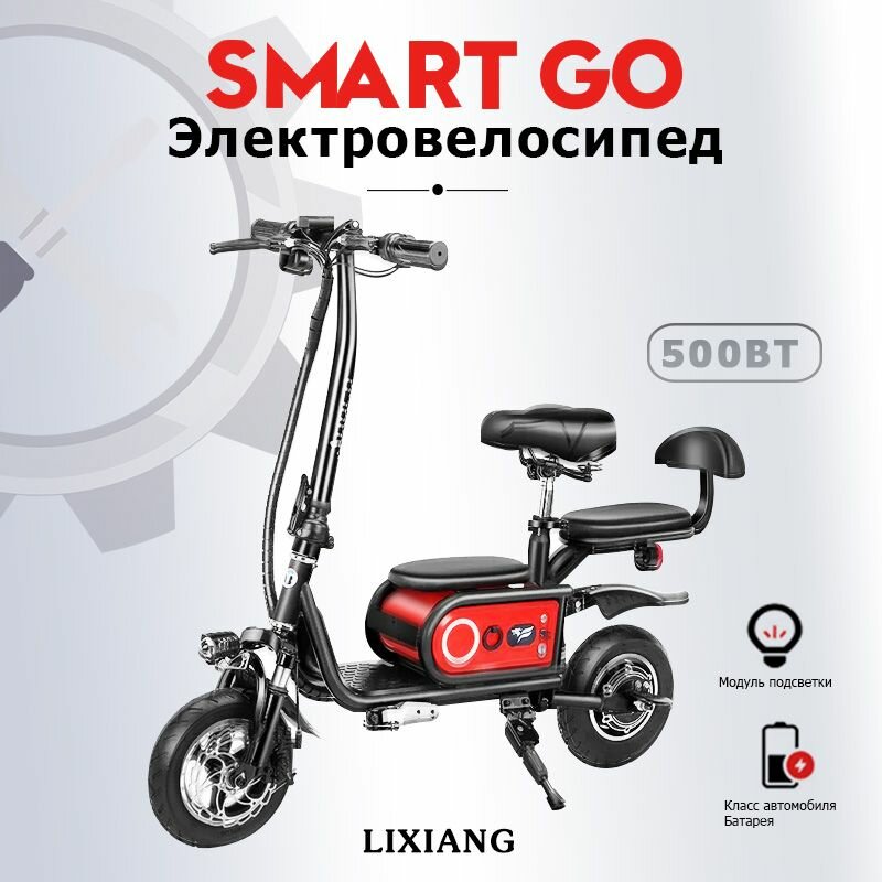 Электровелосипед