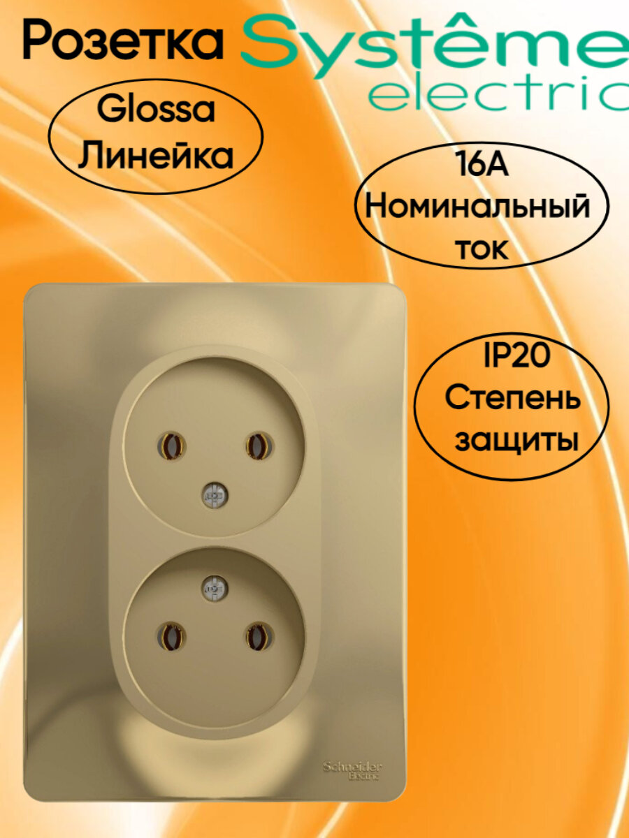 Glossa Розетка двойная с заземлением без шторок, 16А, Титан, Systeme Electric