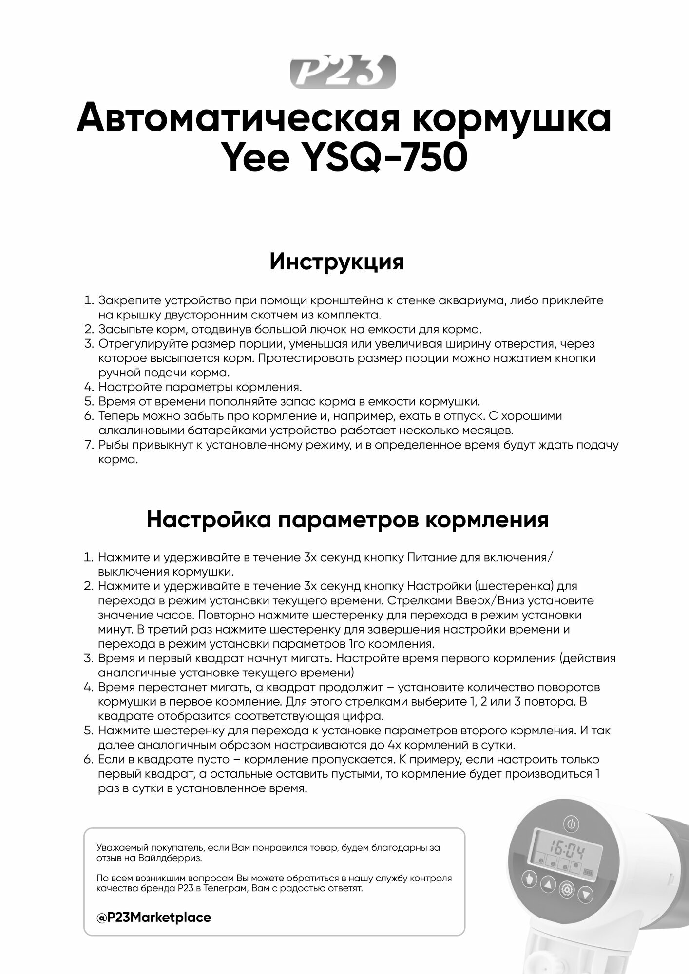 Автоматическая кормушка для рыб YEE YSQ-750