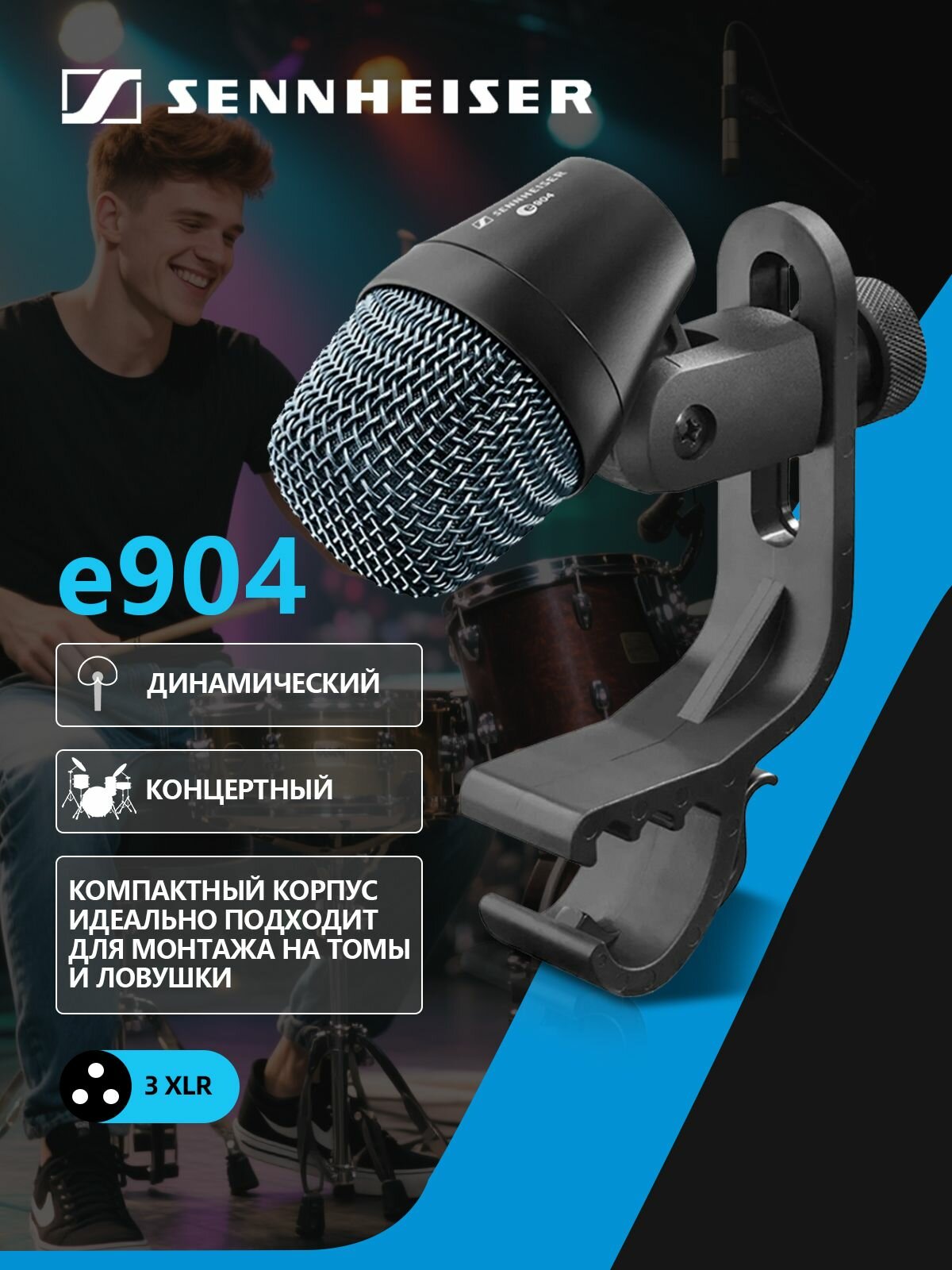 Микрофон для ударных инструментов Sennheiser e904