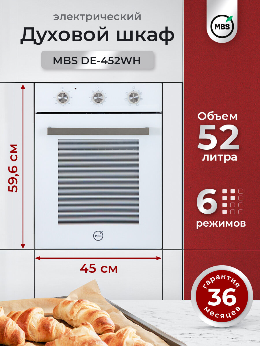 Духовой шкаф электрический MBS DE-452WH