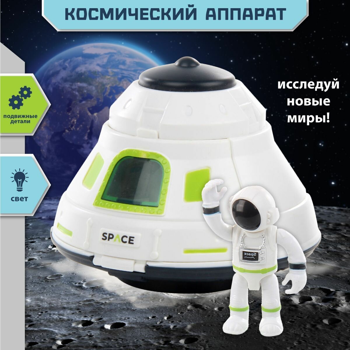 Космический корабль-3