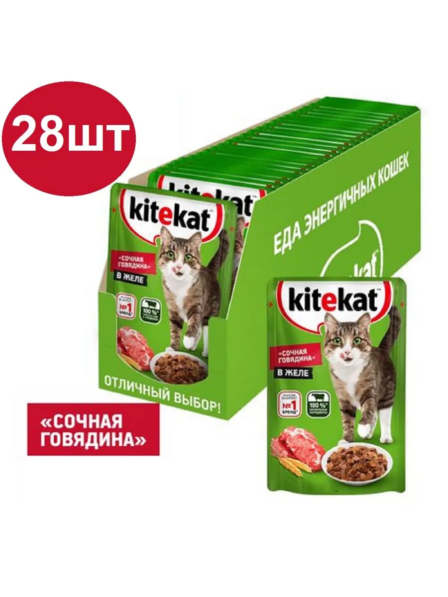 Влажный корм для кошек говядина в желе 28шт по 85г