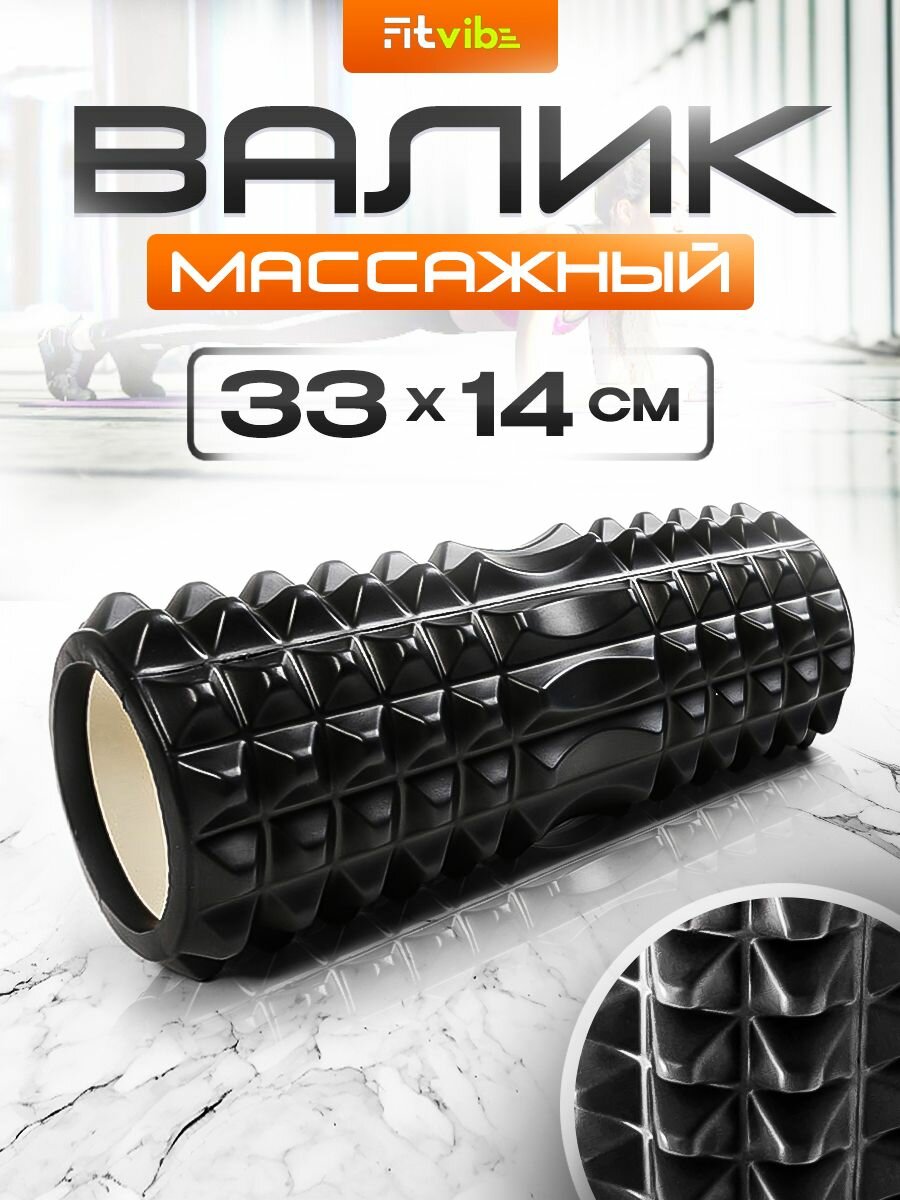 Ролик массажный МФР ролл для спины, шеи и ног, валик спортивный для фитнеса и йоги`