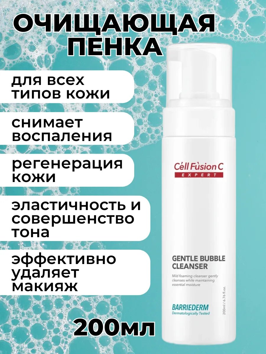 Cell Fusion C Нежная очищающая пенка для сухой кожи / Gentle Bubble Cleanser, 200 мл