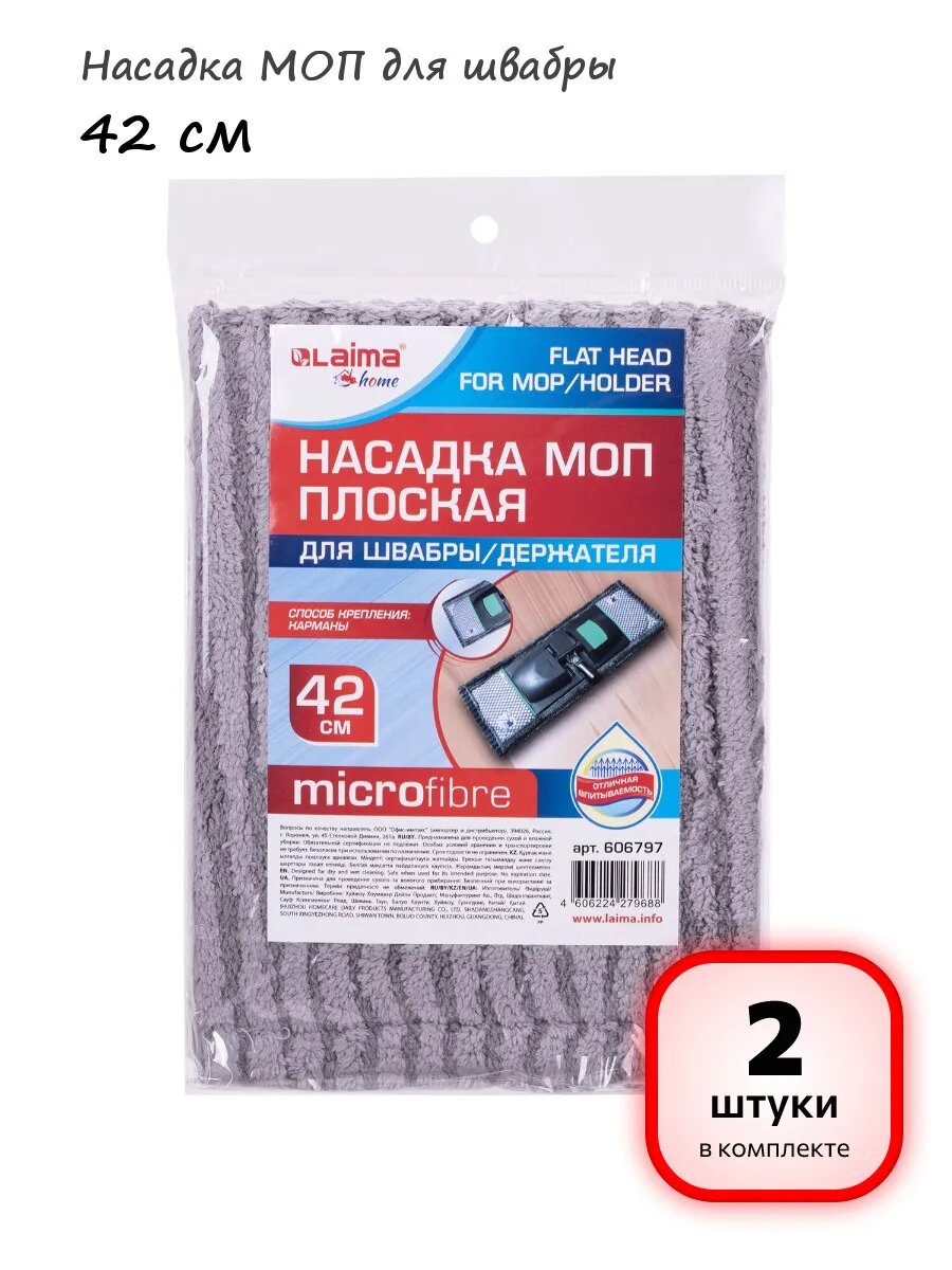 (2 штуки) - Насадка МОП для швабры 42 см, арт. 606797