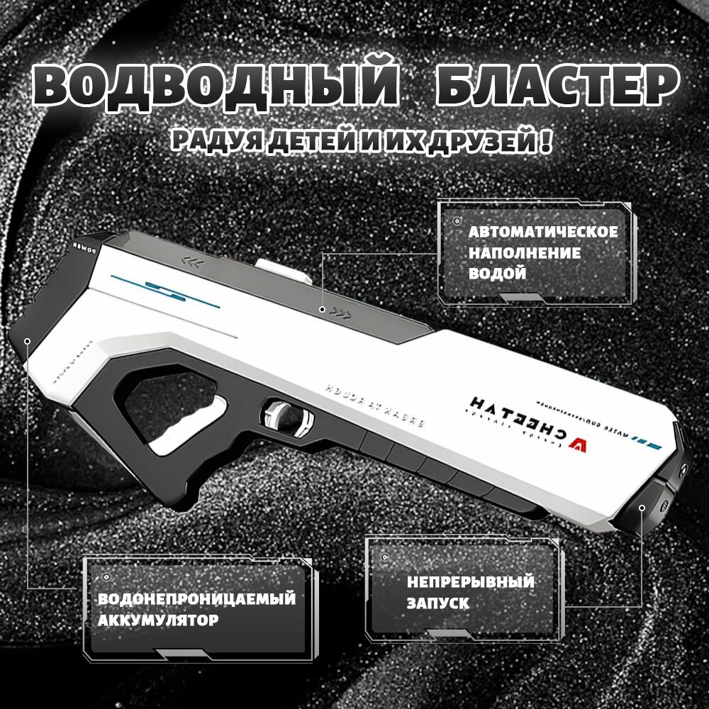 Водный пистолет электрический на аккумуляторе/Бластер детский/Водяной автомат
