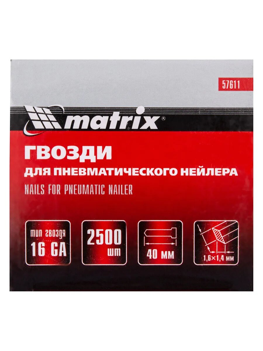 Гвозди для пневматического нейлера 16GA, сеч, MATRIX, 57611