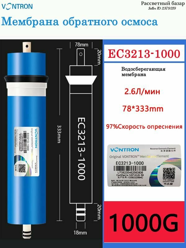 Vontron EC3213-1000 Водосберегающая мембрана обратного осмоса, универсальный элемент для фильтра