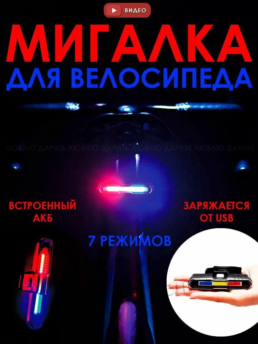 Задний велосипедный фонарь мигалка полицейская