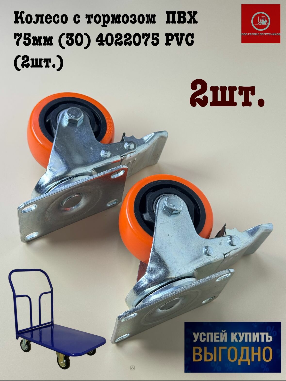 Колесо с тормозом ПВХ 75мм (30) 4022075 PVC (2шт.)