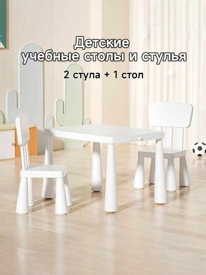 Детский комплект мебели мейли, стол и стулья, полипропилен, белая