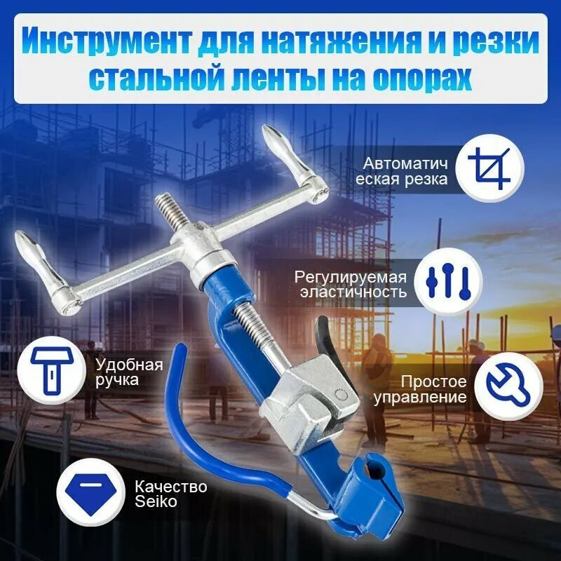 Инструмент для натяжения кабеля, нержавеющая сталь, 29 см, синий