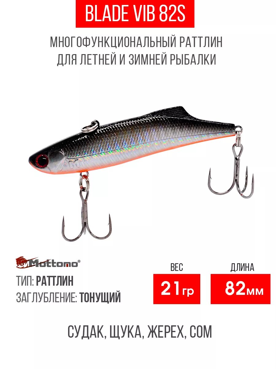 Воблер для рыбалки Blade VIB 82S 21g приманка на щуку, окуня, сома