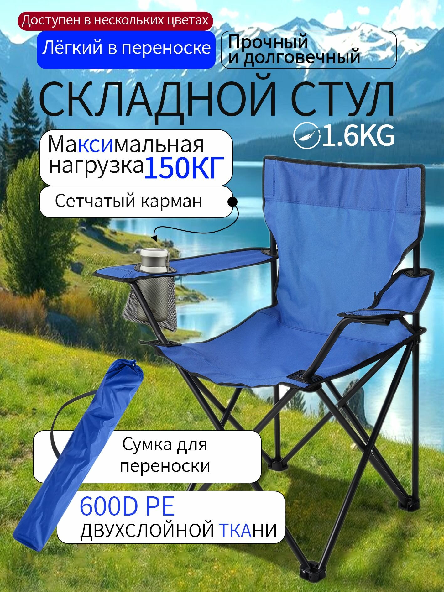 Стул складной туристический