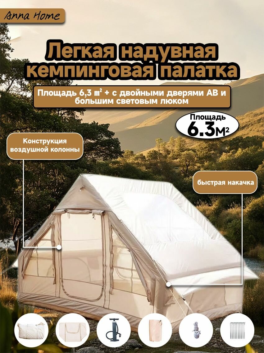 Надувная палатка для кемпинга на открытом воздухе, водонепроницаемая и утолщенная, вмещает 4-6 человек