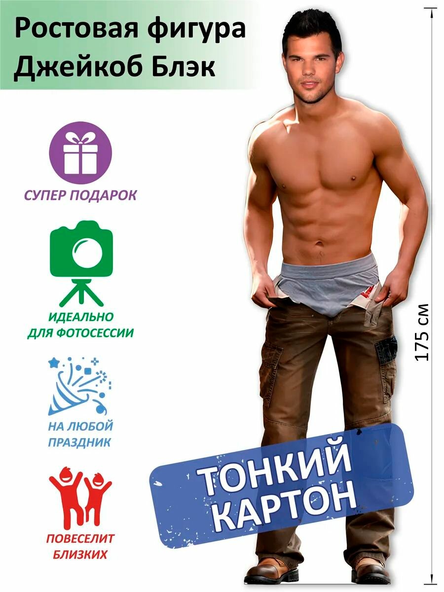 Джейкоб Блэк (Сумерки) вид 2, Тонкий картон, (Print100.ru), 175см